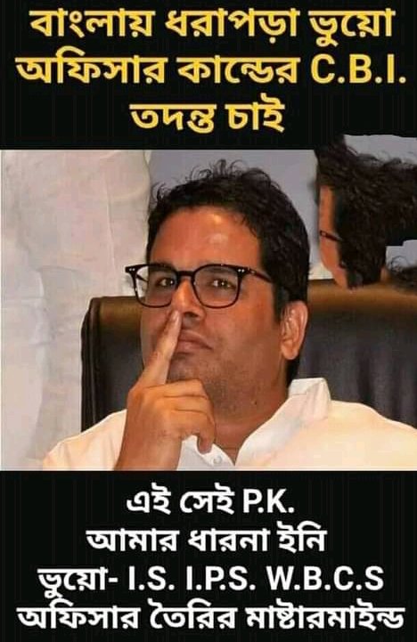 sushovan das on Twitter: "শুধু তাই না এই পিকে তো দেশদ্রোহী। কারণ সংবিধান বিরোধী হিসাবেই ভোট ...