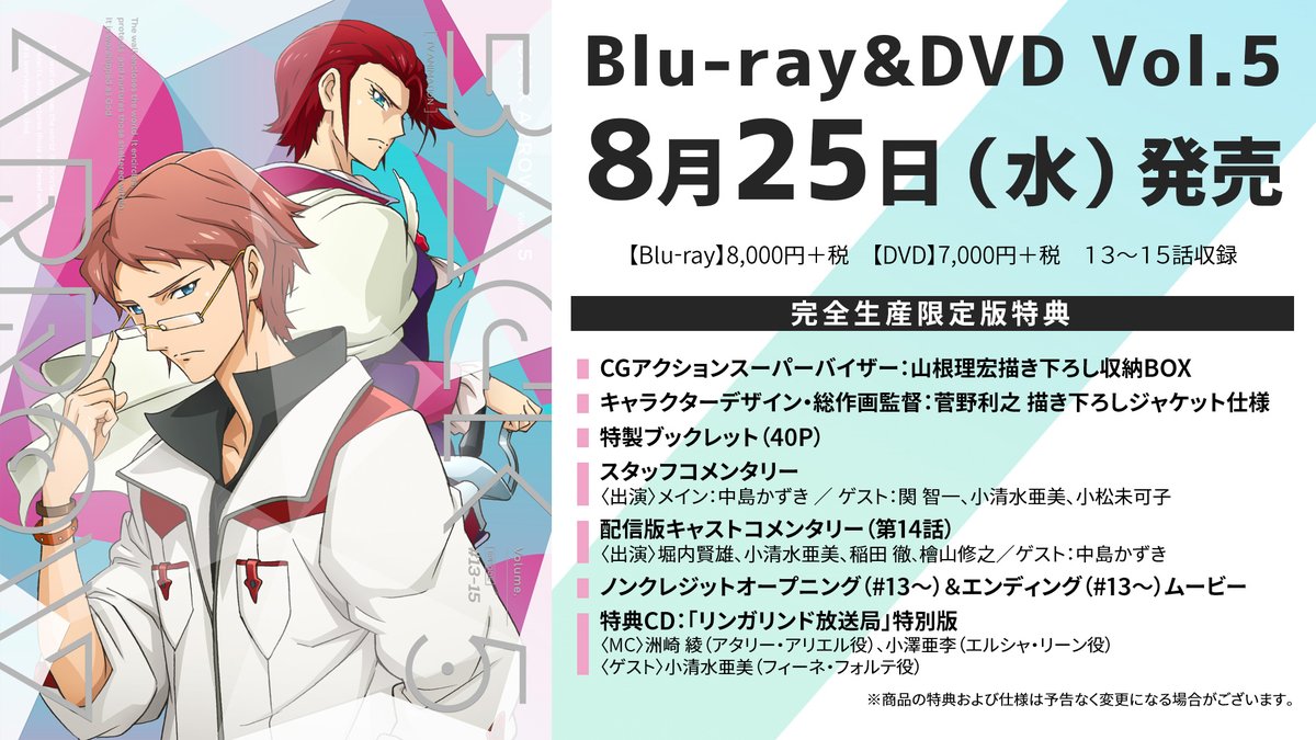 【情報】動畫《BACK ARROW》BD&DVD 第五卷封面公開！ @BACK ARROW 哈啦板 - 巴哈姆特