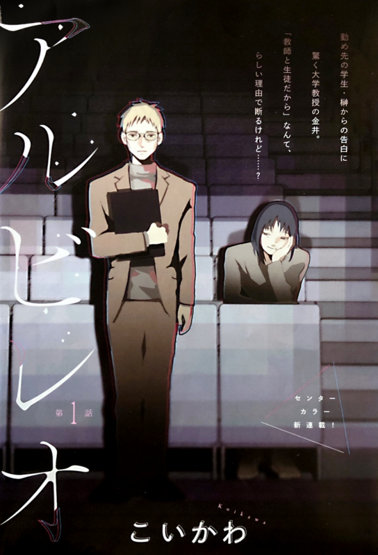「ルチル9月号電子版、本日より配信開始です! 新連載『アルビレオ』の第1話が掲載されています。よろしくお願いします。(※配」こいかわの漫画