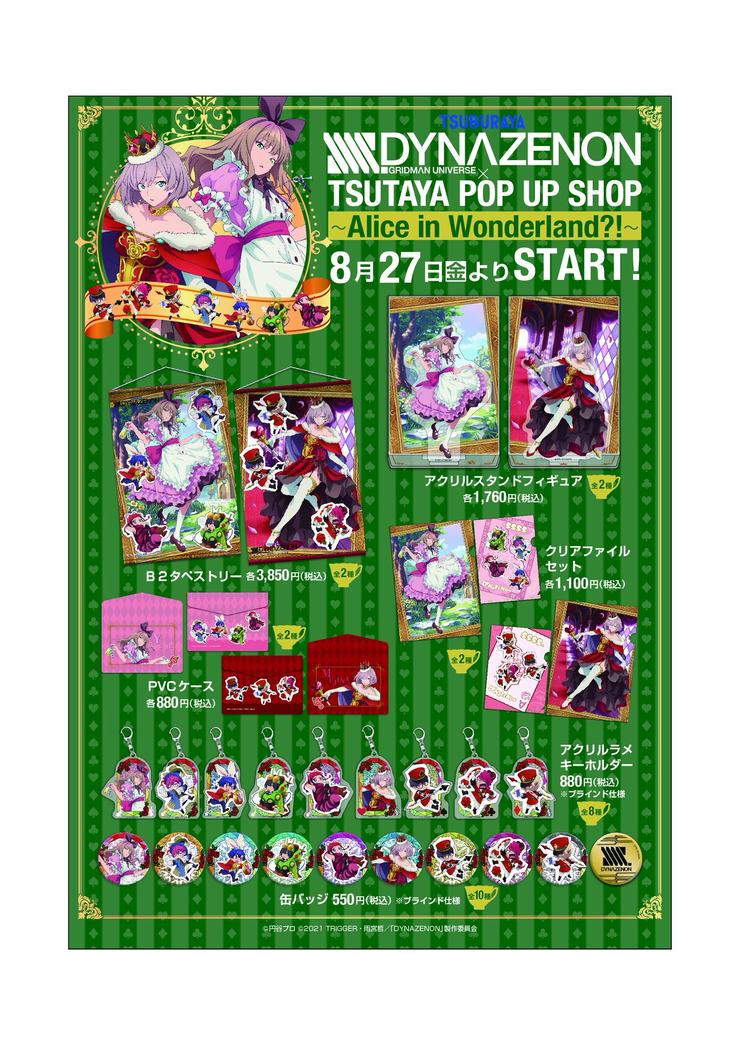 TSUTAYA on Twitter: "『#SSSS_DYNAZENON』TSUTAYA限定グッズフェア 『SSSS.DYNAZENON×TSUTAYA POP UP SHOP ～Alice ...