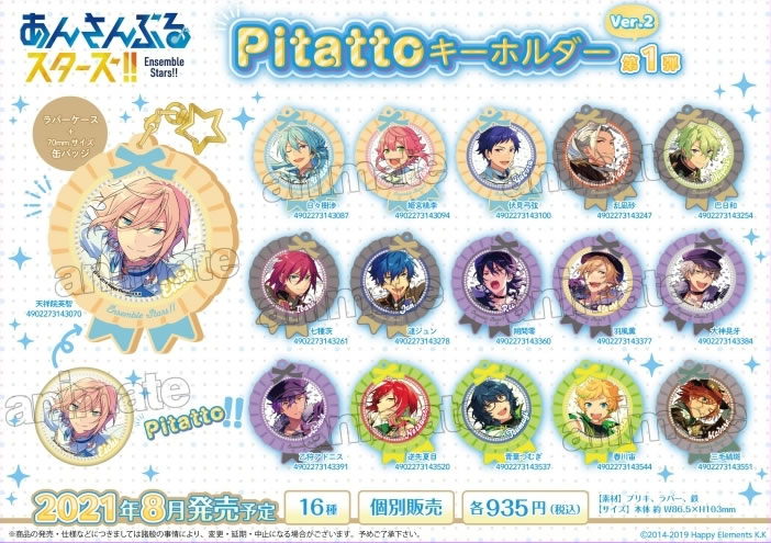 あんさんぶるスターズ! グッズ情報 @ansta_goods Timeline, The Visualized Twitter (Analytics)