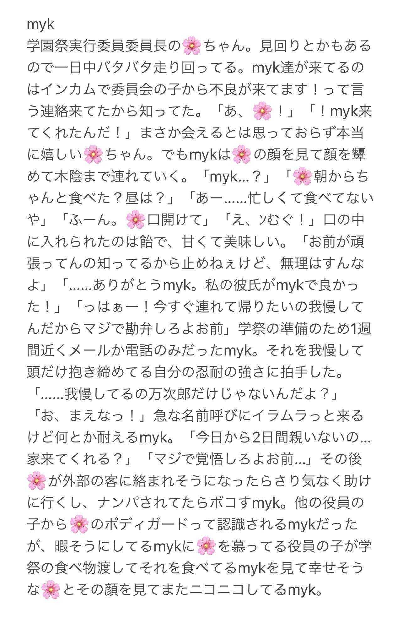 るるぶ on Twitter: "#tkrv夢 #tkrvプラス 他校にいる🌸ちゃんの学祭に来た男子達 myk/drkn/mty/bj/ ツリーにran #tkrvプラス書きさんと繋がりたい ...