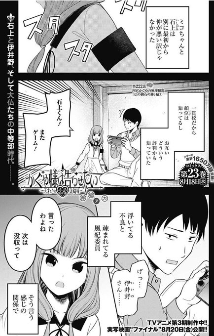 ★今週の『かぐや様』★ 合併号明け、お待たせしました! 本日yj35号 ★赤坂アカ 集英社作品 総合アカ★『かぐや様』『【推しの子