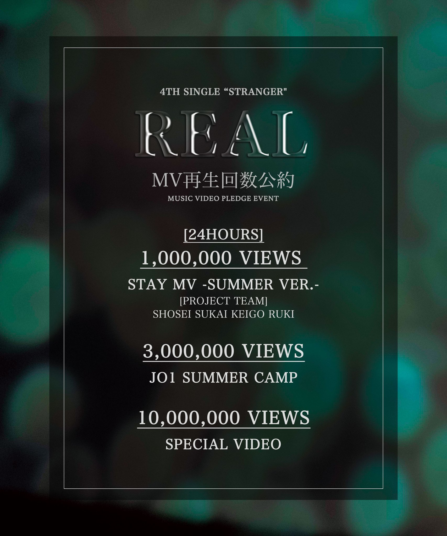 JO1 on Twitter: "4TH SINGLE “STRANGER” 'REAL’ MV 本日19:00公開 🪞再生回数公約発表🪞 -100万回VIEWS(24時間以内)：STAY ...