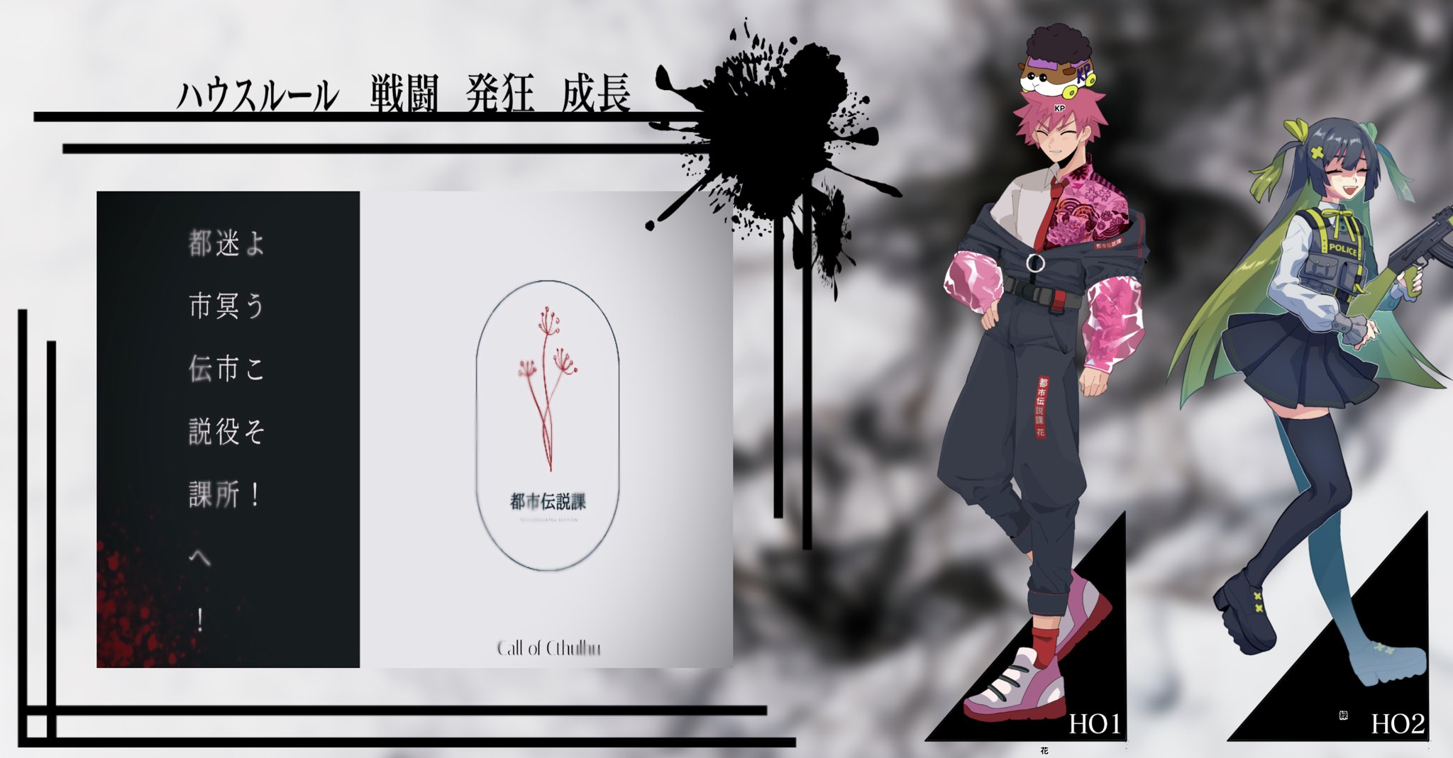 アキエ on Twitter: "CoCTRPG 「ようこそ！迷冥市役所都市伝説課へ！」 夜空様 作 KP：あふろさん🐹 PL：🐙🐱 PC：花🌸 緑🍀 ︎END5にてシナリオ終了！シナリオの ...