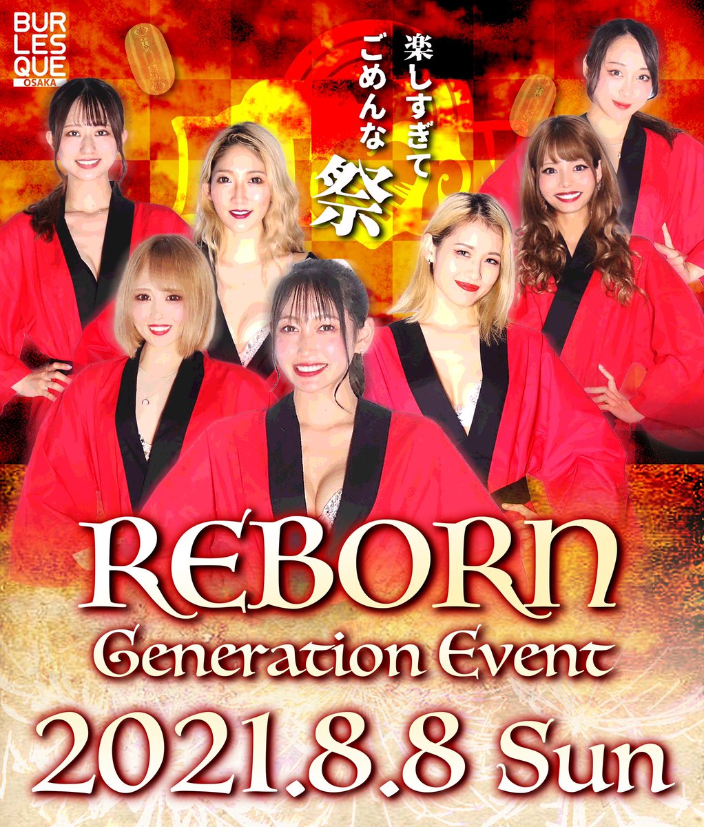 バーレスク大阪（公式） on Twitter: "🌈REBORN Generation Event🌈 ～楽しすぎてごめんな祭～ 新メンバーのSUNNYが加わり 更にパワーアップしたREBORN ...