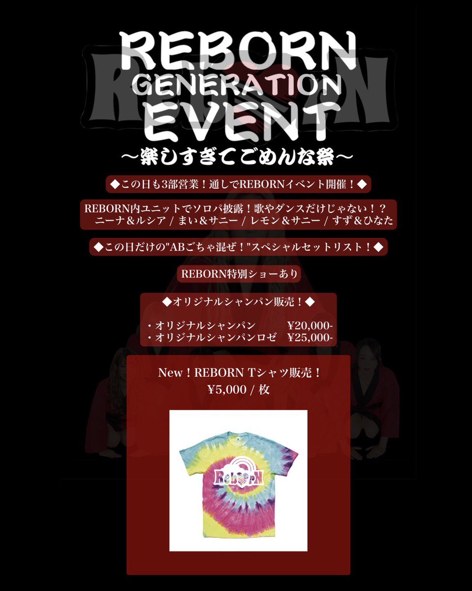バーレスク大阪（公式） on Twitter: "🌈REBORN Generation Event🌈 ～楽しすぎてごめんな祭～ 新メンバーのSUNNYが加わり 更にパワーアップしたREBORN ...