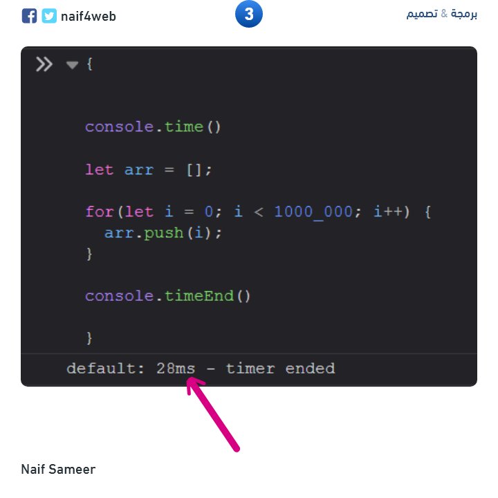 ثريد Front end طريقة إختبار سرعه تنفيذ دوال Javascript. من أهم المواضيع التي يجب عليك تعلمها 💪🏼 ...