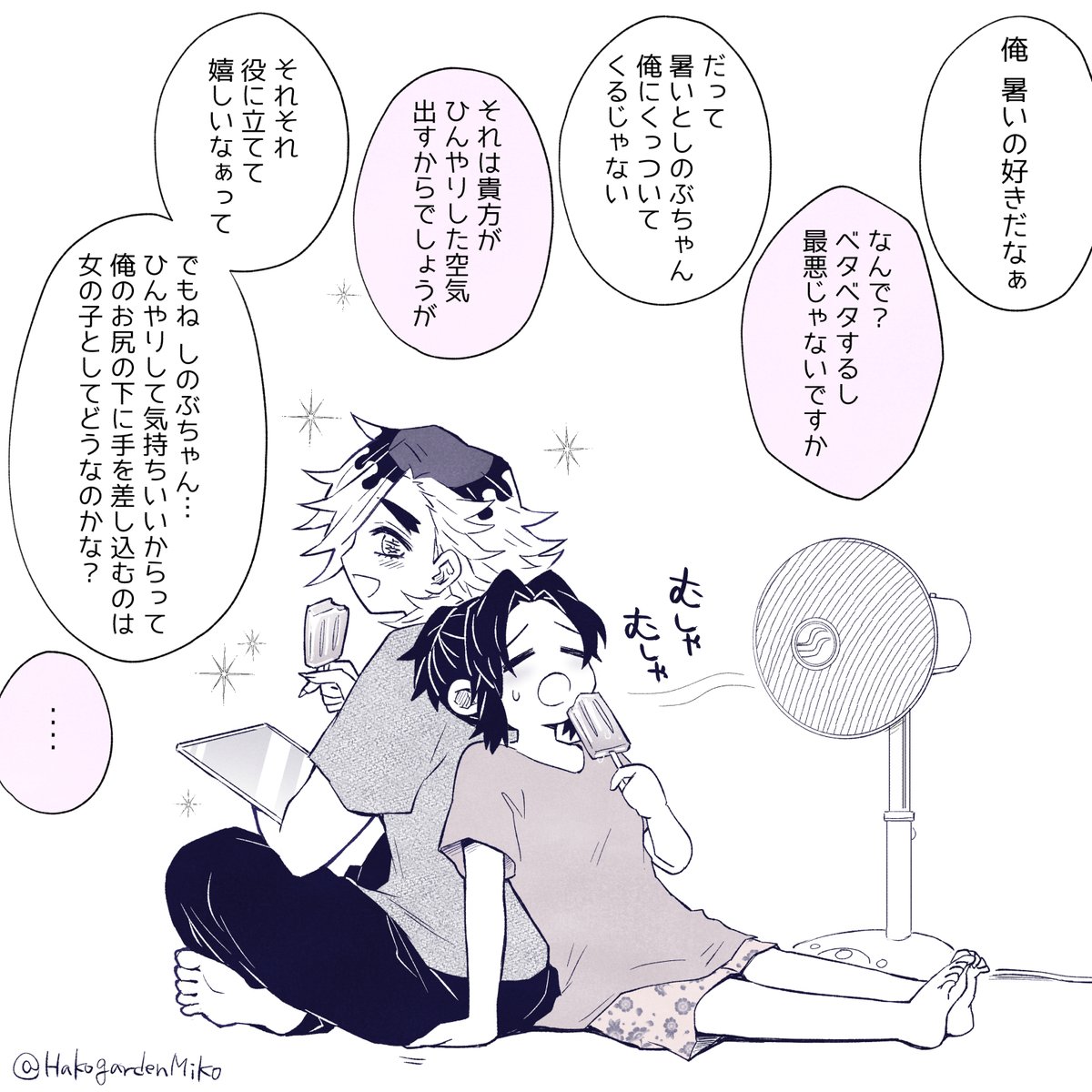 童しの「無意識にやってしまう 童しの 」はみこは箱庭のみこ🌈 の漫画