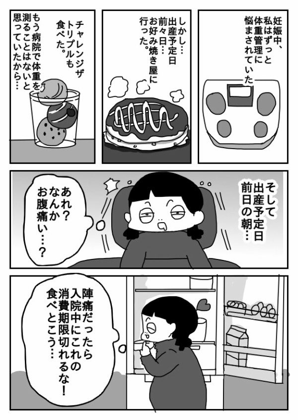 漫画「はじめて赤ちゃんを産んだ時の話」まとめ