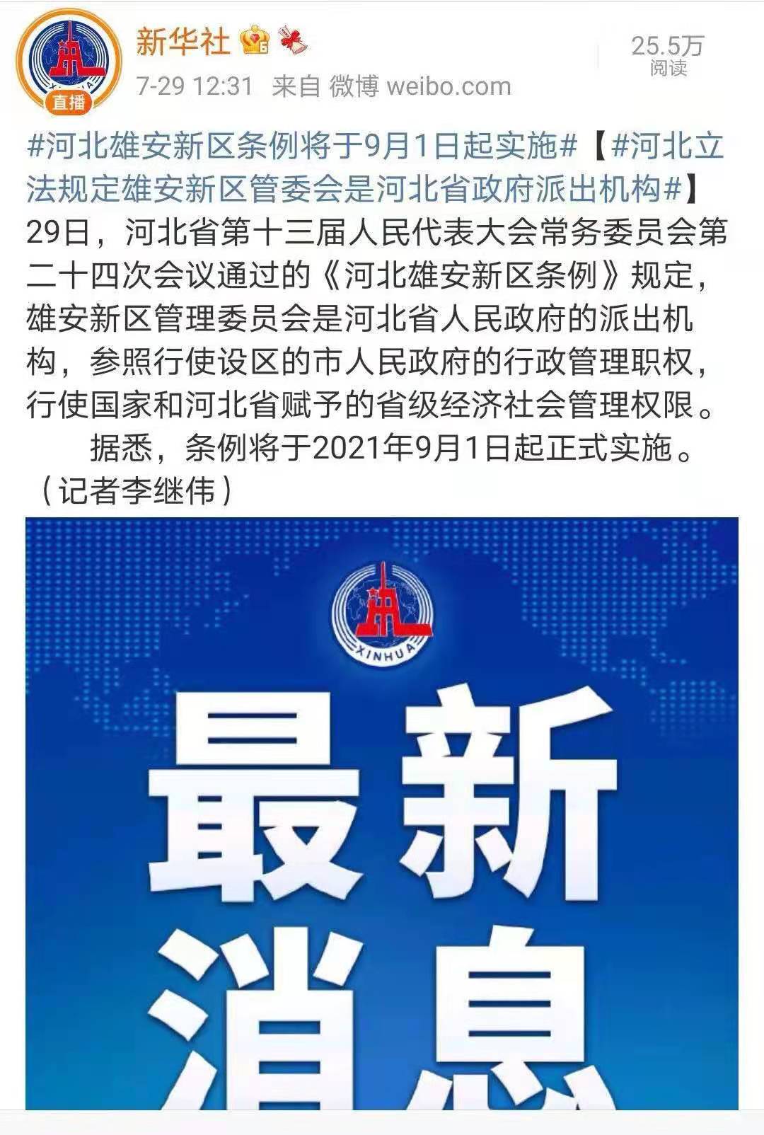 bitex on Twitter: "#千年大计 #雄安 的行政级别一下子就直坠谷底啊 现在的叙事只谈河北白洋淀生态保护了 这是要切割止损了么？ 河北正定荣国府前的石狮子 ...