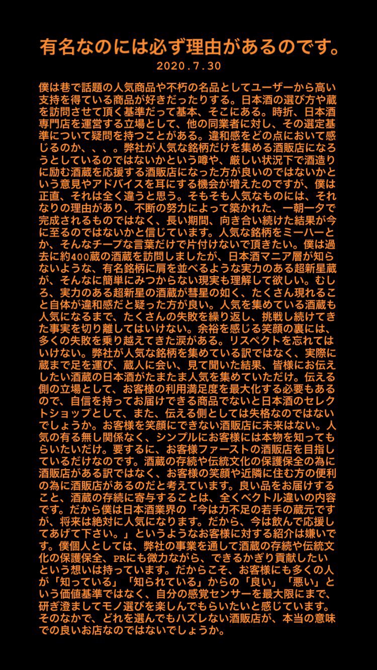 SakeBase広報部 on Twitter: "SakeBaseの主張。日本酒の魅力を多くの人にお伝えする為に。…