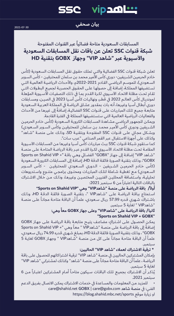 GoBX on Twitter: "@k203028692556 مرحبا، مشاهدة قنوات SSC بصيغة ال HD سيكون مجانيا ومتوفر على ...