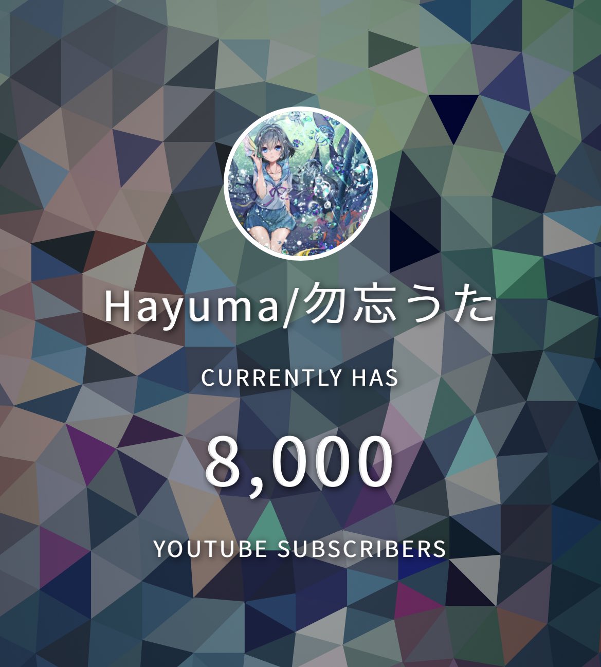 勿忘うた💎COMITIA139【O14a】 on Twitter: "https://t.co/yLTqNyz5zR YouTubeの登録者数が、 8,000人を突破しました🎂 本当にいつも ...