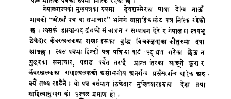 Gajendra S. Budhathoki ♿ on Twitter: "गोरखापत्रबारे धेरै इतिहास पढ्नु भयो होला । २००७ सालमा ...