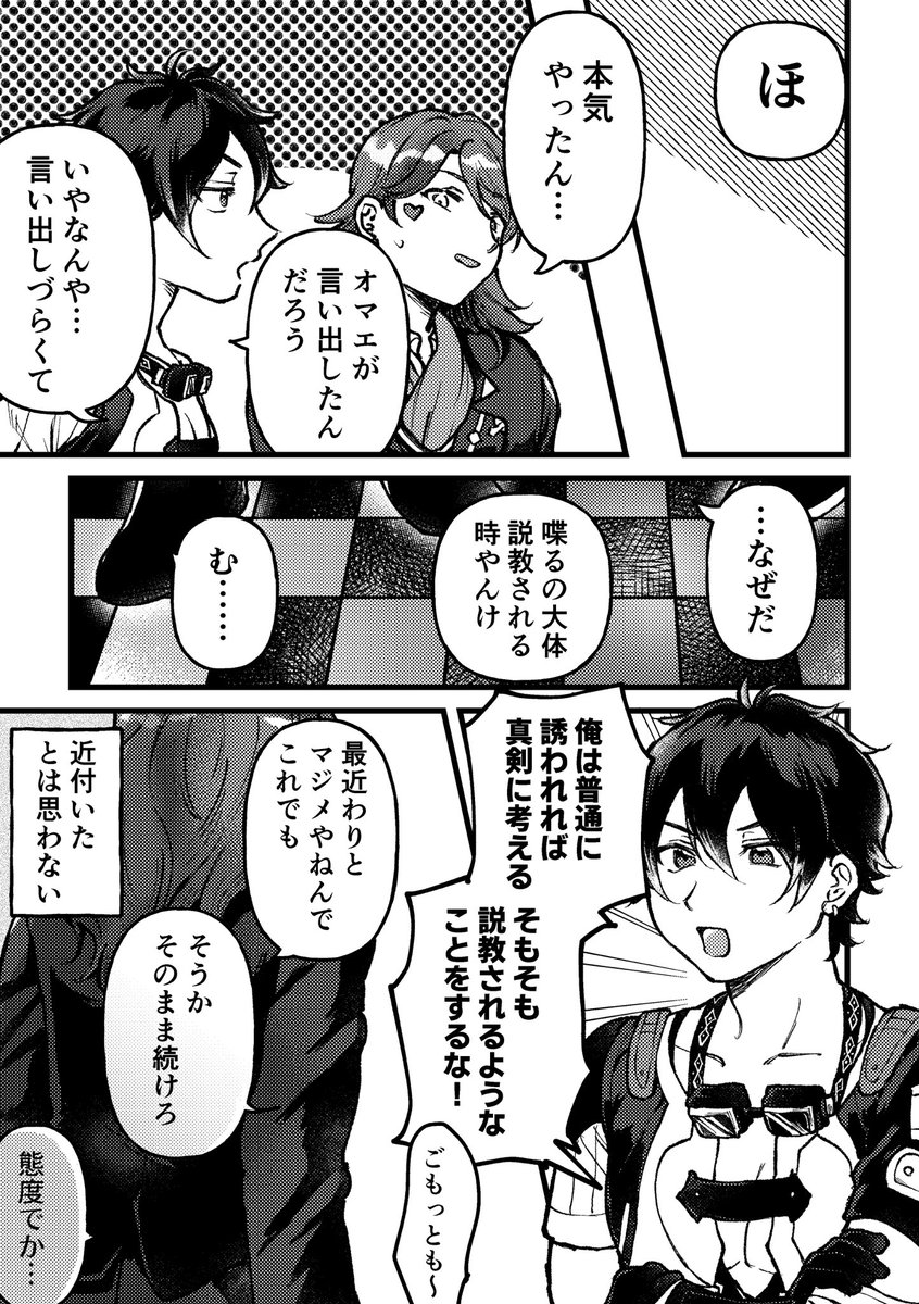 プルア「ほのぼのプルアムと不健全なロノアロ(学パロ) 」数珠田楽の漫画