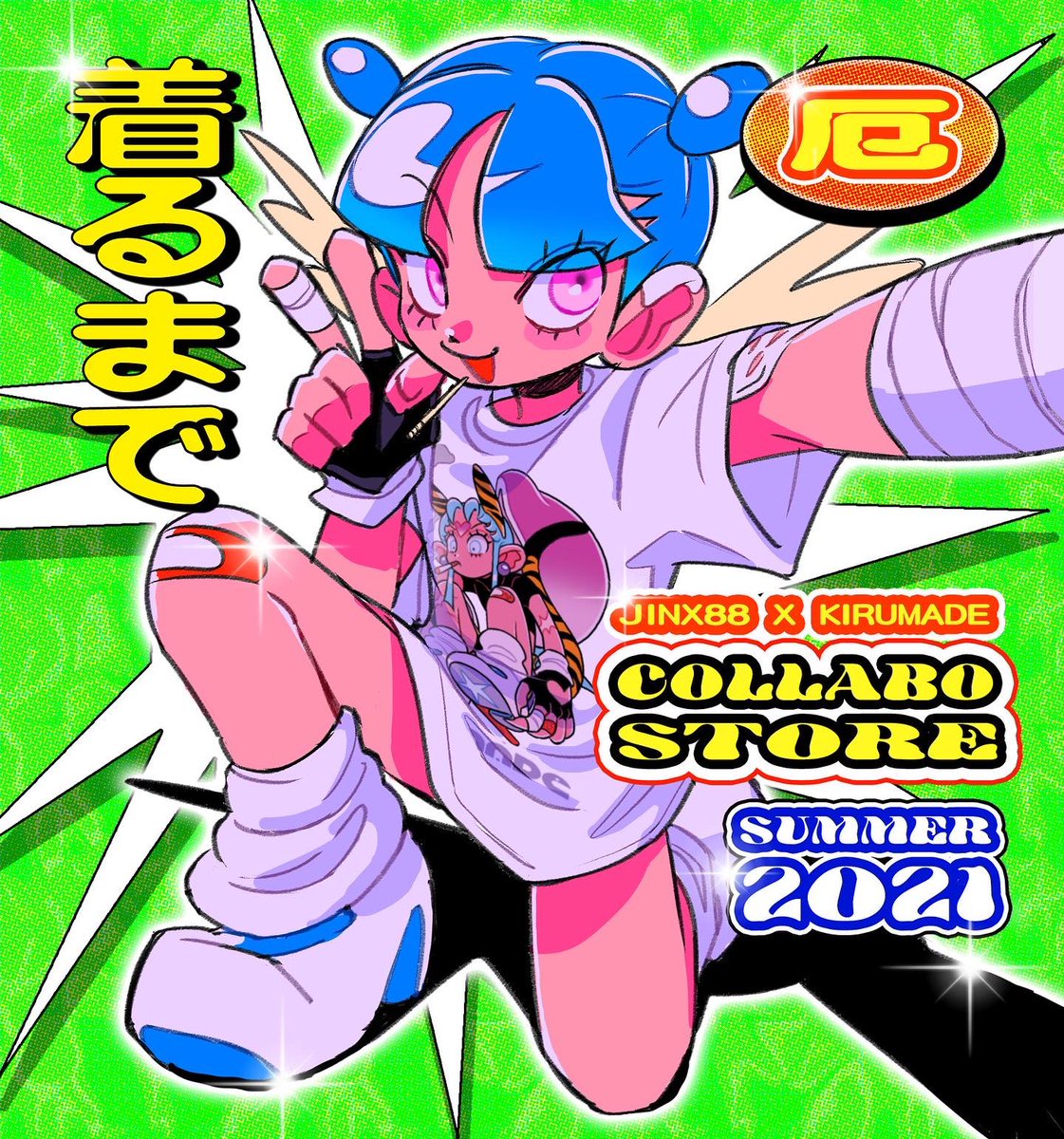 「Kiru Made(@KiruMade )× JINX88 collabora」|ｷﾞﾌﾞﾐ〰︎! ﾄ ﾓ ﾀ ｶ ｺﾐﾃｨｱD05aのイラスト