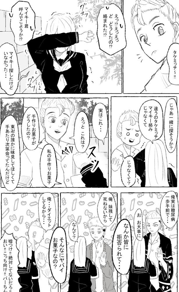 「死を呼ぶ手作りお菓子 #tkrvプラス myk 」ペペ🍝10/19東7R50bの漫画