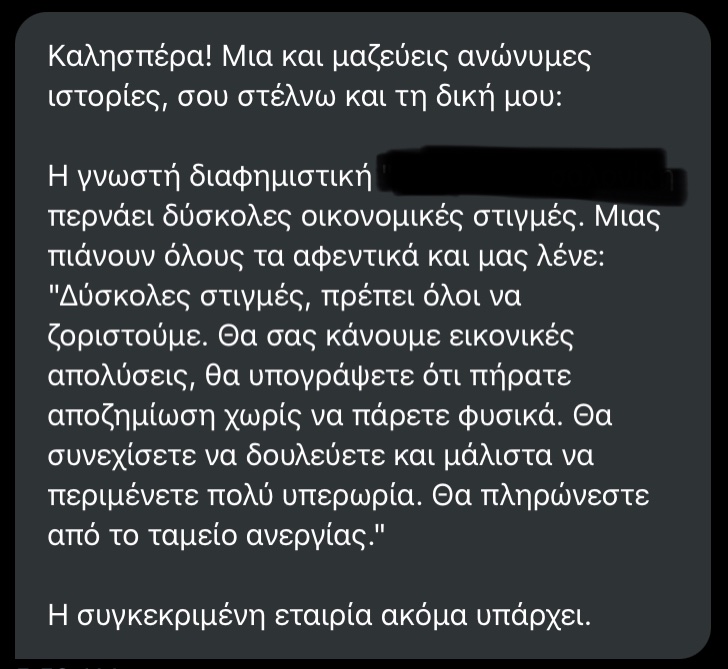 The Greek Analyst on Twitter: "Ανώνυμη Ιστορία #25: Εικονικές απολύσεις. Αυτή η μάστιγα.…