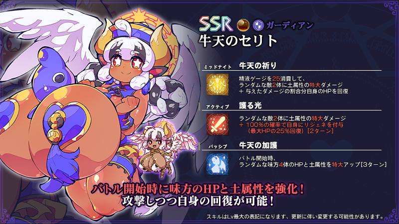 【公式】ミッドナイトガールズr広報部 On Twitter 【牛天のセリト」「兎天のヴィア」登場!】 今回登場する「牛天のセリト」「兎天の
