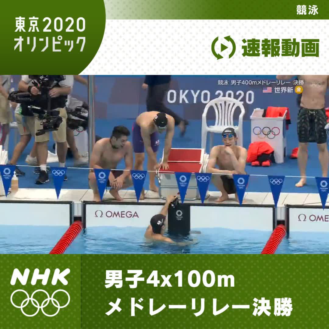 NHKスポーツ on Twitter: "【速報動画】 #競泳 男子400mメドレーリレー 決勝 日本新記録で6位 #入江陵介 選手 #武良竜也 選手 #水沼尚輝 選手 #中村克 選手 決勝 ...