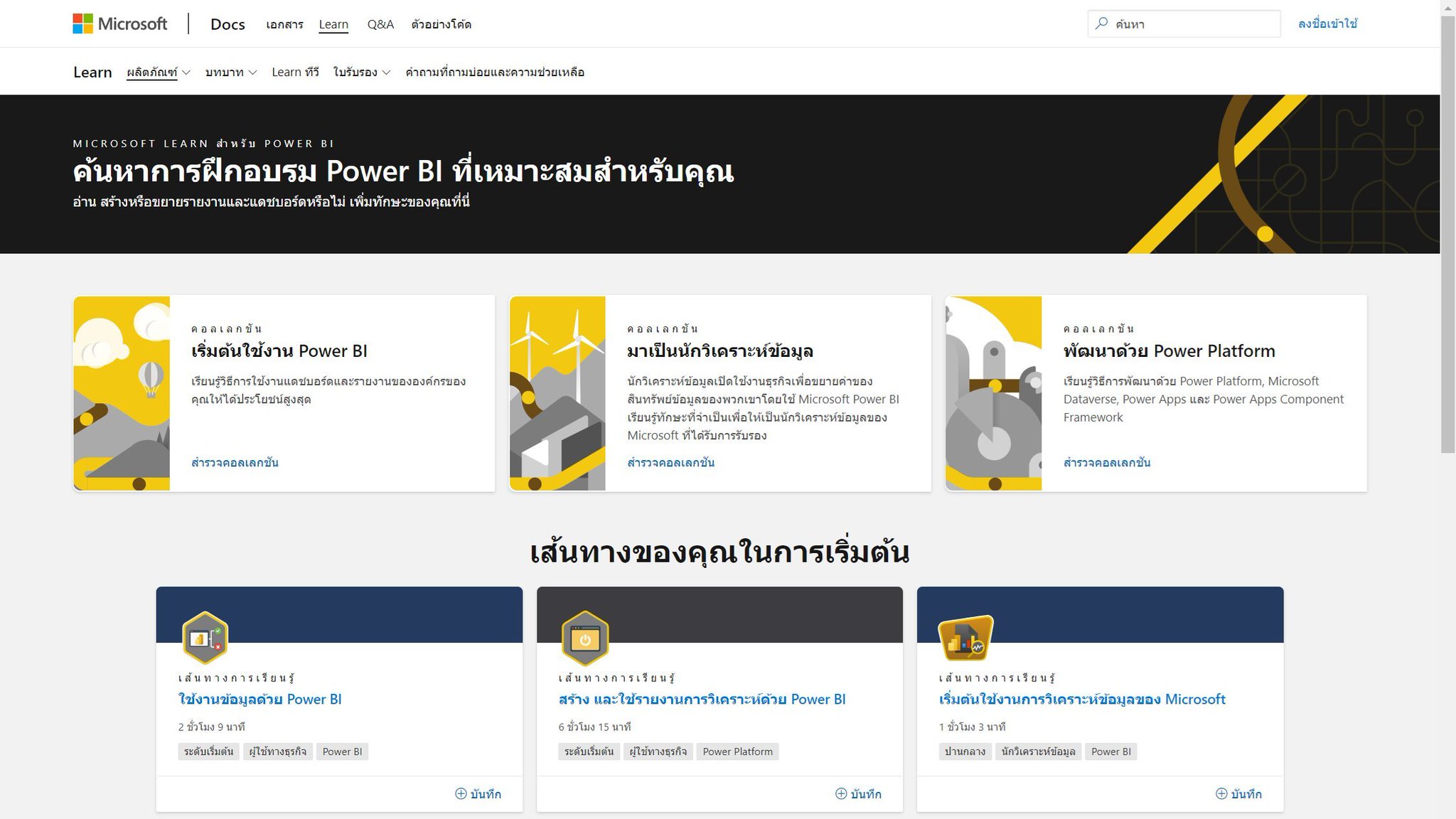 Tech ใกล้ตัว on Twitter: "Free Learning Paths ที่น่าสนใจบน #MicrosoftLearn 🚀 #PowerBI: https://t ...