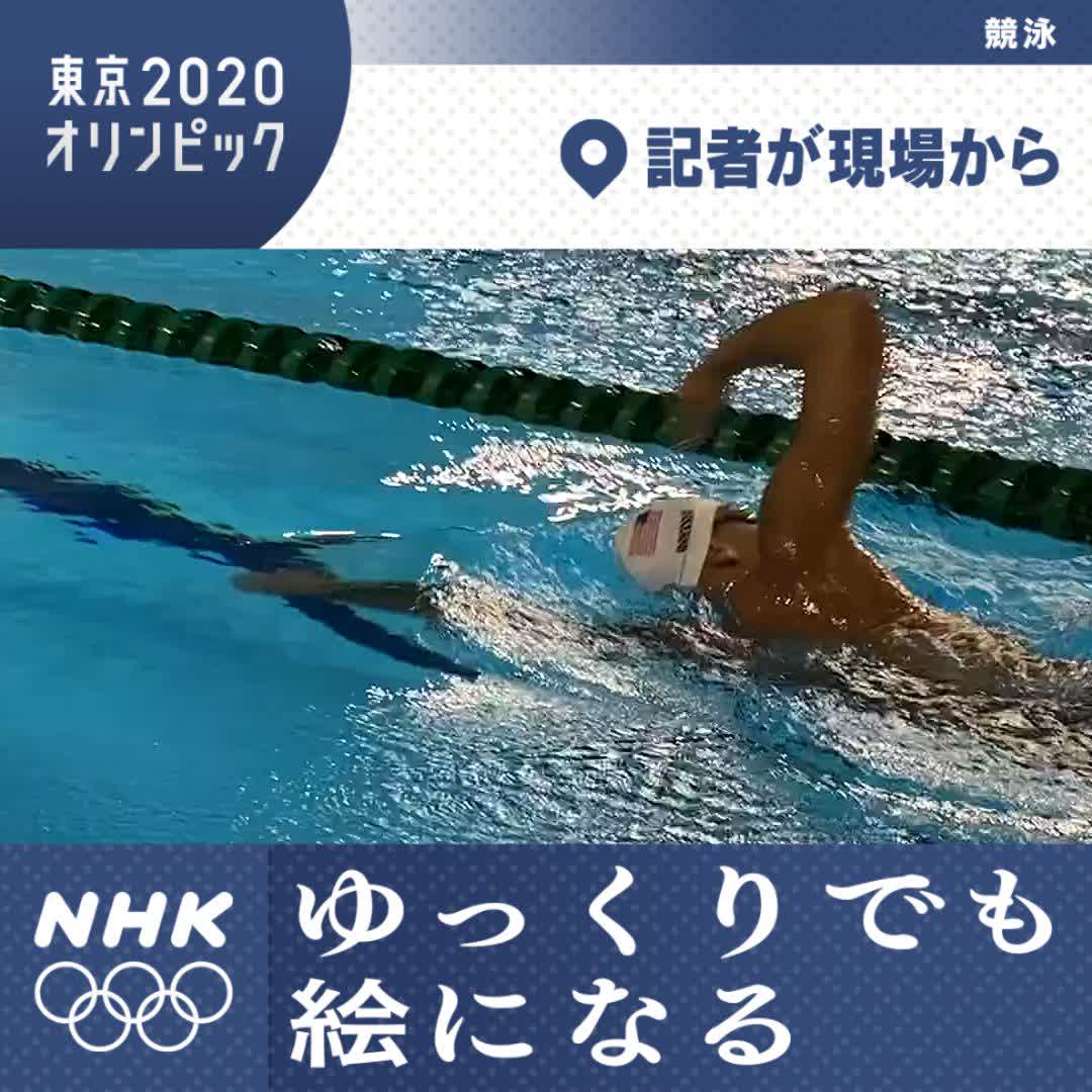 NHKスポーツ on Twitter: "#記者が現場から ／ #競泳 5冠が ゆっくり泳いでいました… \ きょうも50m自由形と400mメドレーリレーで #金メダル アメリカ #ケイレブ ...