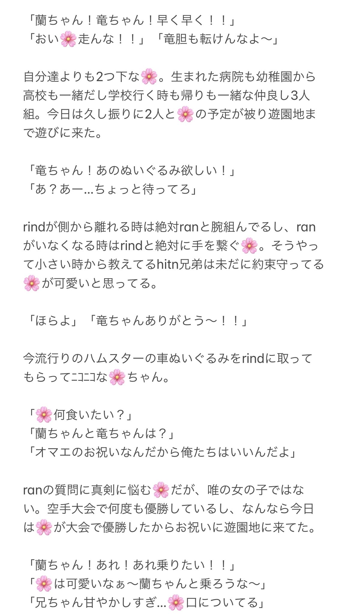 るるぶ on Twitter: "hitn兄弟と幼馴染な🌸とそんな幼馴染を溺愛してるhitn兄弟 hitn(bro) ran/rind 友情出演snz #tkrv夢 #tkrvプラス ...