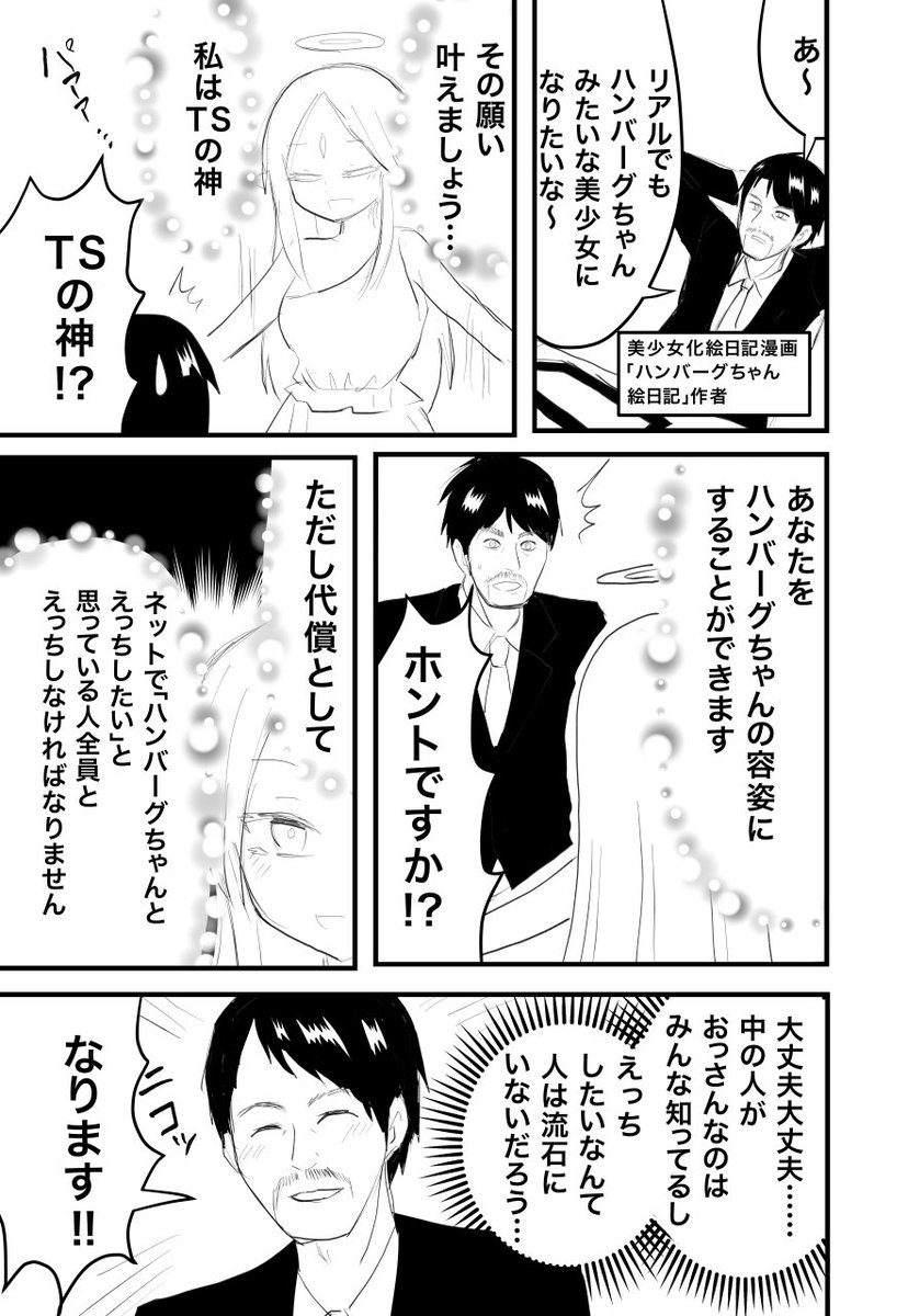 「できた。ハンバーガーちゃんとは特に関係のないTS漫画が。 」インド僧@紅楼夢【に09a】秋季【う79b】の漫画