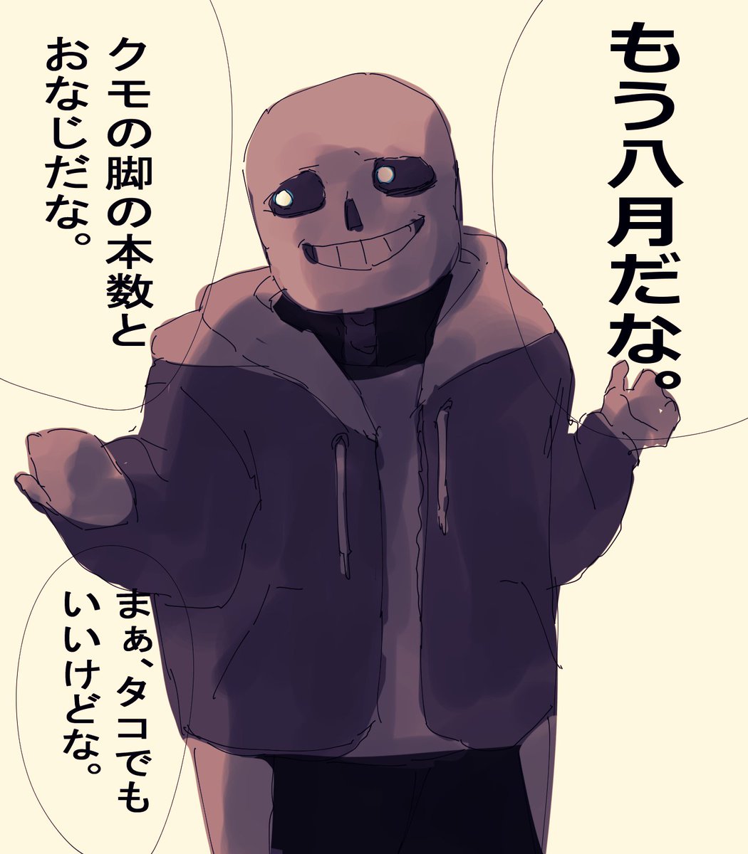 「#undertale キャラはいい人間じゃなかったみたい 」T_Yoji （つまよーじ） 🍫の漫画