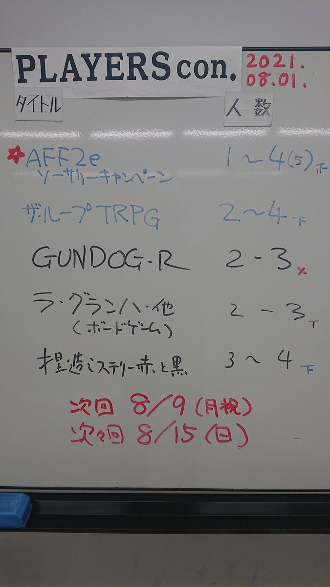 GAME CIRCLE MASTERS広報 on Twitter: "本日8/1開催のPLAYERSコンは4卓成立でした。ご参加いただいた皆さん、ありがとうございました。 #ぷらこん ...