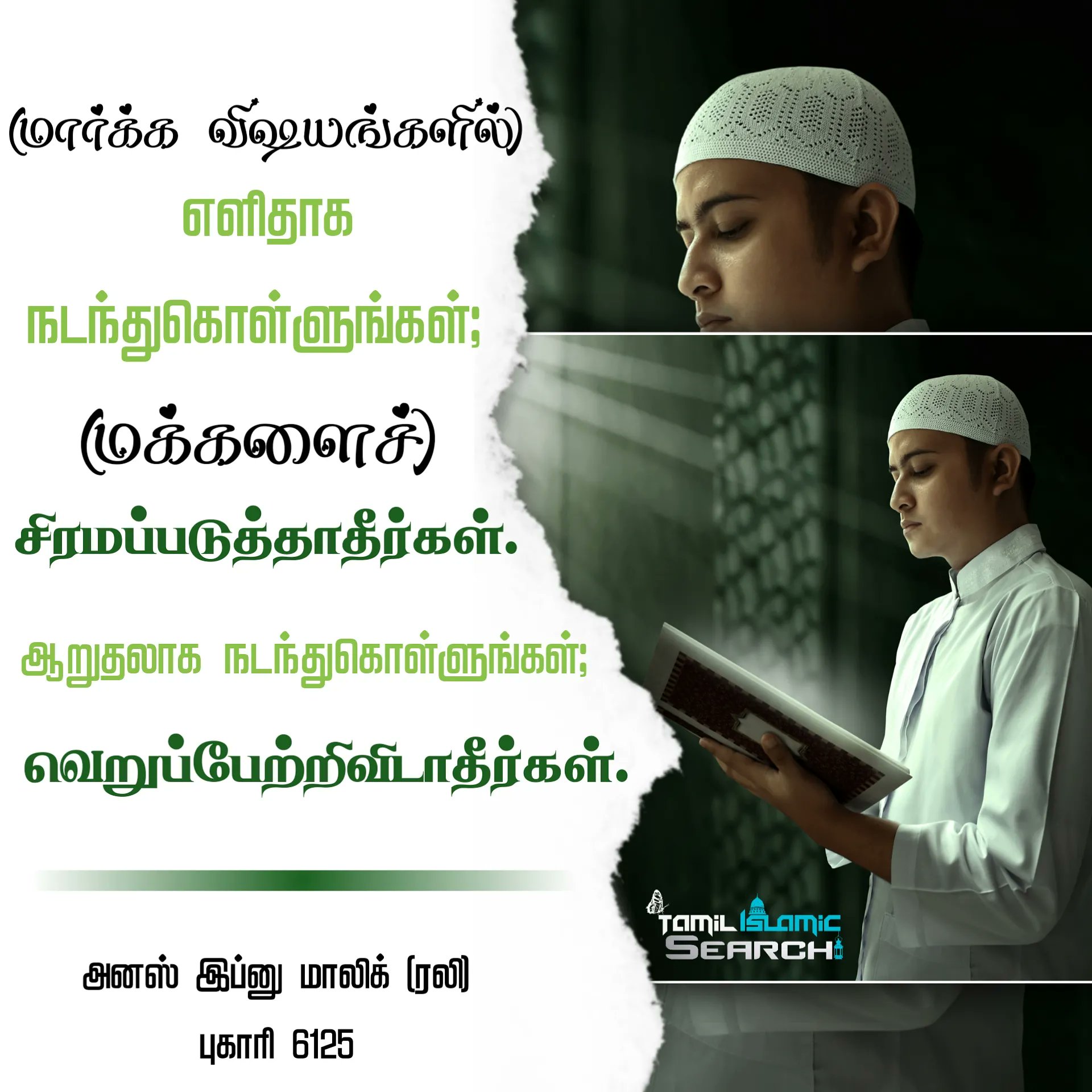 Islamic Pic Hadees In Tamil