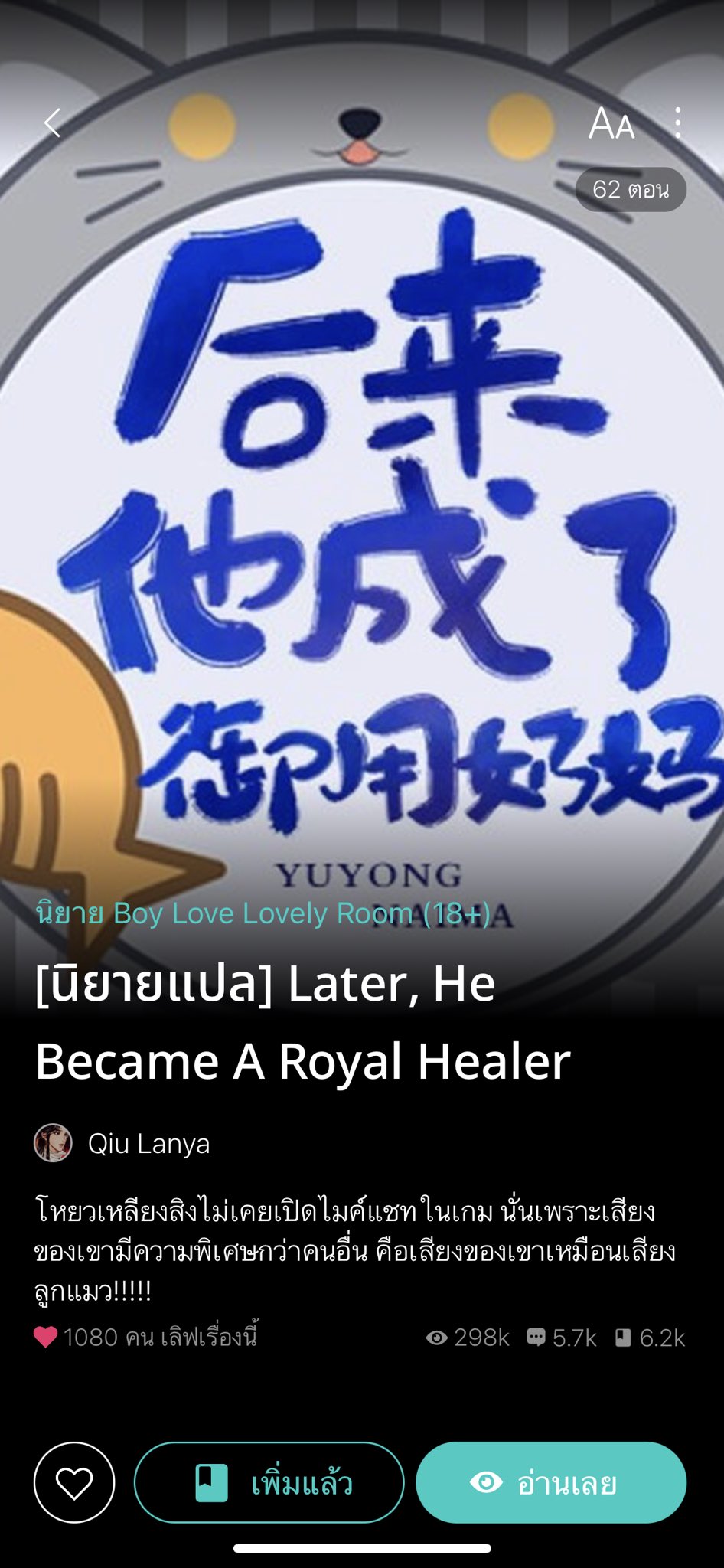 TTC • KN Library 🏳️‍🌈 on Twitter: "ชื่อจีน : 后来，他成了御用奶妈 Eng : Later, He Became A Royal Healer ...