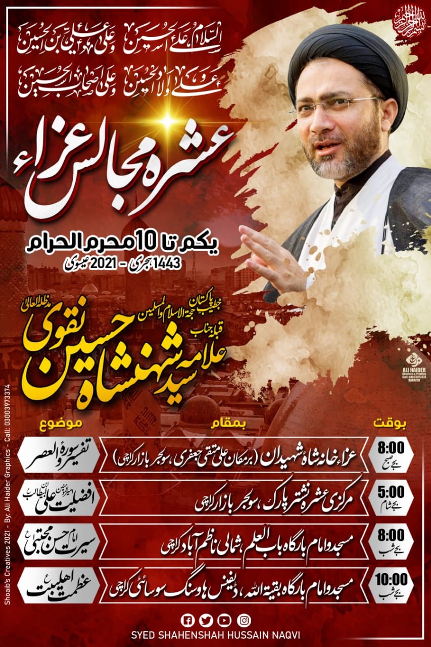 Allama Syed Shahenshah Hussain Naqvi™© [Official] on Twitter: