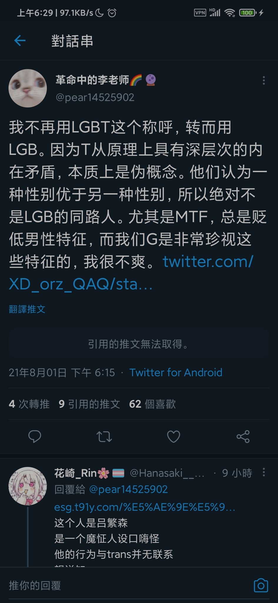 紅糖爪巴🏳️‍⚧️🍥 On Twitter 推油🚪说这两个都是吕繁森 恶俗维基里挂过这人，虽然不知真假，但还是警惕微妙，毕竟他是个正在给