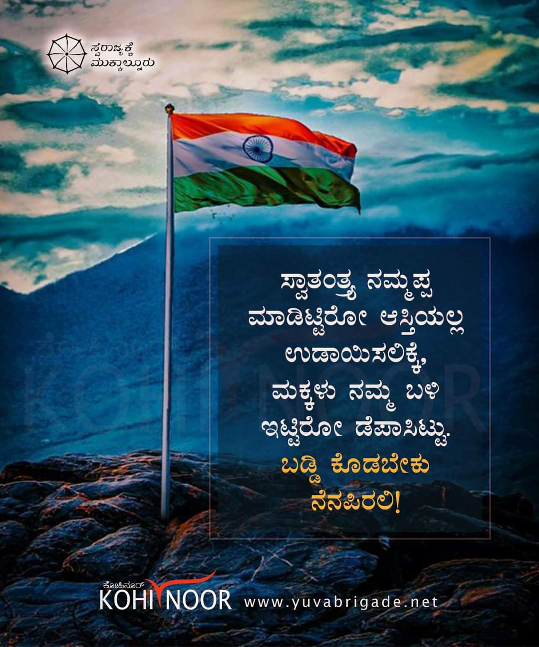 Patriotic Kannada Quotes Republic Day Quotes 2025: Best 26 January