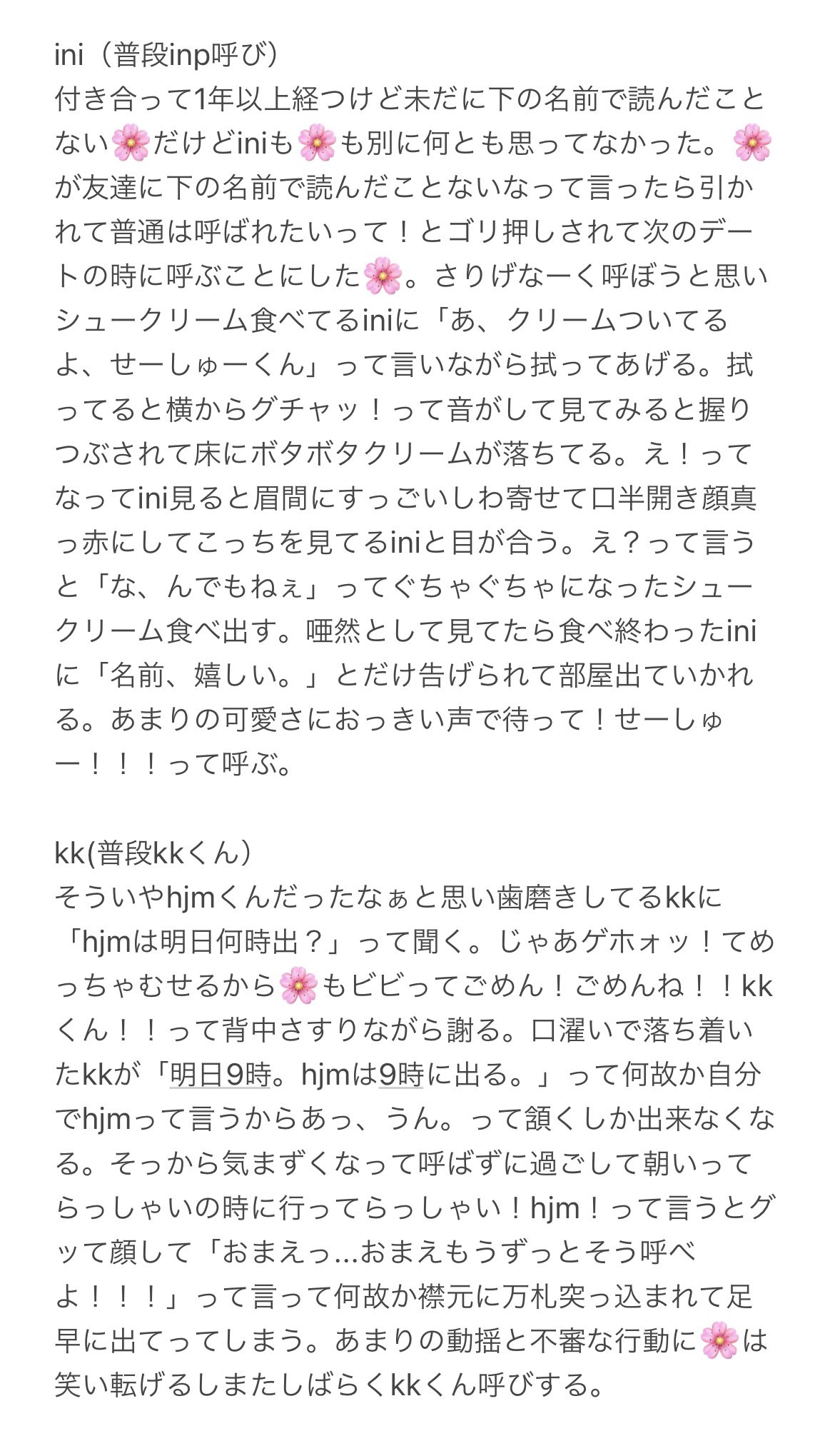 shin on Twitter: "突然tkrv男子を名前呼び捨てで呼んだら。 ini / kk / hnm / snz(+12) / ran / rind #tkrvプラス https ...