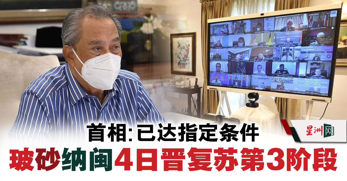 Sin Chew Daily 星洲日報 on Twitter: "“我要祝贺这些州属们，同时也要提醒各州，继续奉行各项防疫SOP” #星洲日报 #sinchew https://t.co ...