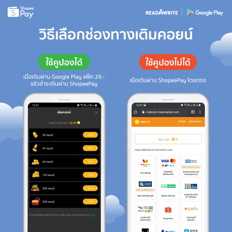 readAwrite on Twitter: "🎁 ใช้คูปองได้เมื่อเติมผ่าน Google Play แพ็ค 29.- แล้วชำระเงินผ่าน ...