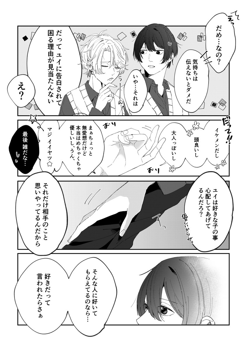 創作bl「もふりたいユイマキrkgk ⚠️主、脳死 創作bl 」折原ねる🌱1 17単行本発売 の漫画