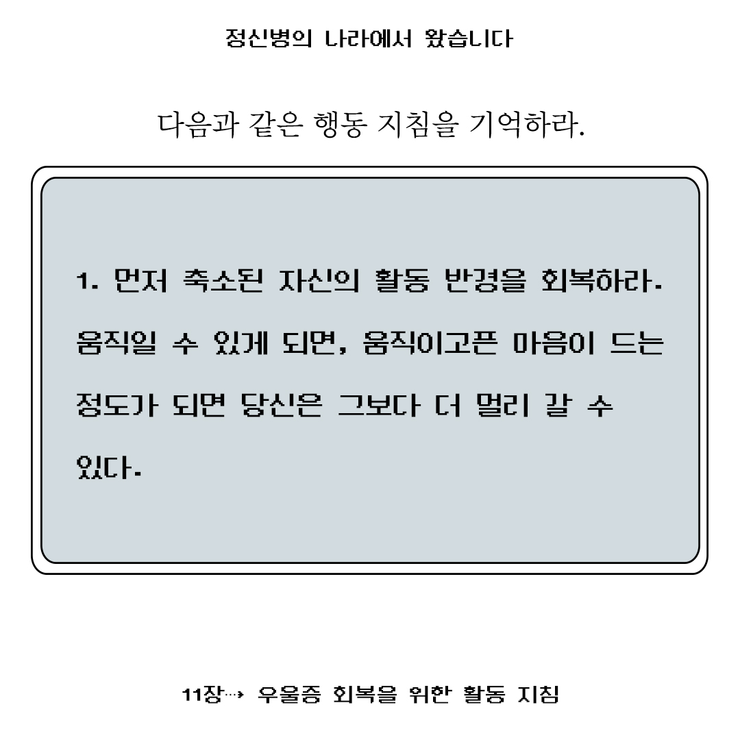 반비 On Twitter 우울증에 대한 각종 조언과 충고가 난무하는 작금의 현실 속에서 자신의 우울증을 어떻게 다루어야 하는지 혼란스러울 수 있다 절대 하지 말라고