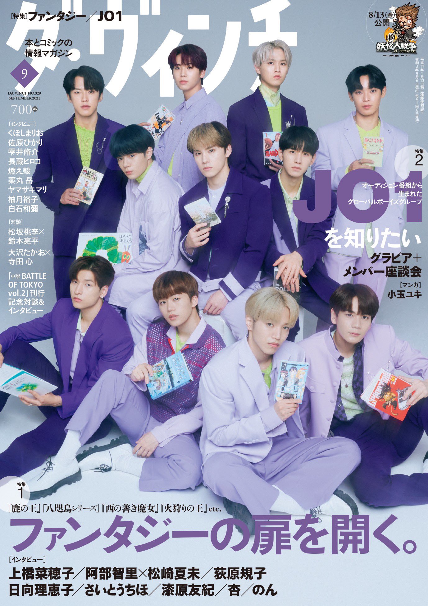 ダ・ヴィンチ編集部 on Twitter: "次号『ダ・ヴィンチ』 9月号（8/6発売）JO1の皆様に飾っていただきました表紙解禁！ 第2特集ではJO1メンバーを5名と6名にわけての座談会や ...