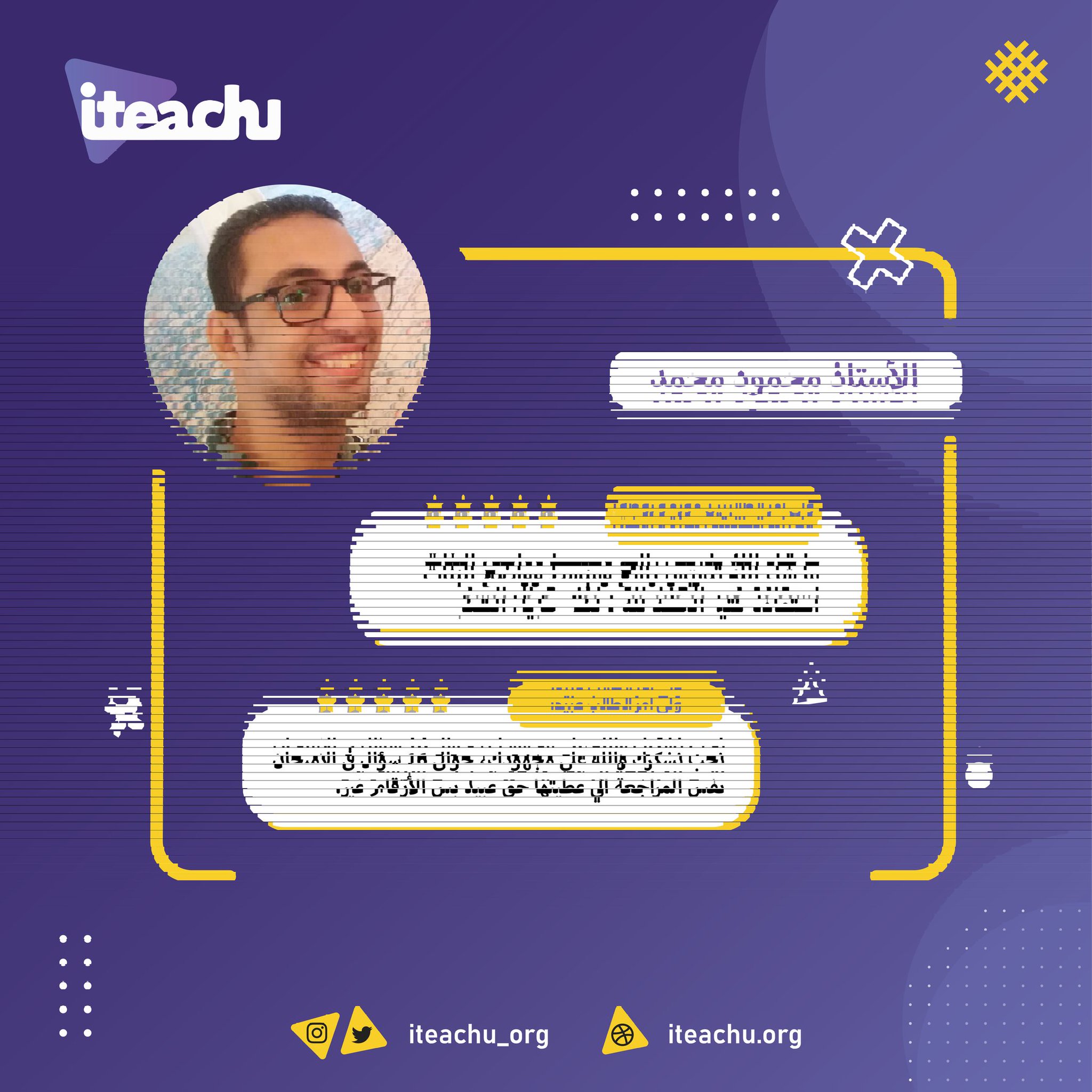 iteachu.org on Twitter: "سعداء بمشاركتكم آراء طلابنا بمعلميهم عبر منصة iteachu. https://t.co ...