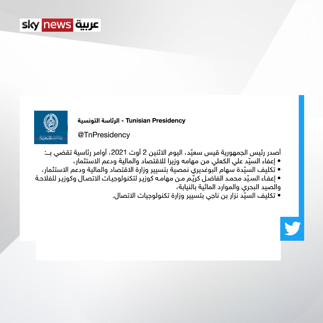 سكاي نيوز عربية On Twitter الرئيس التونسي قيس سعيد يصدر أمرا رئاسيا