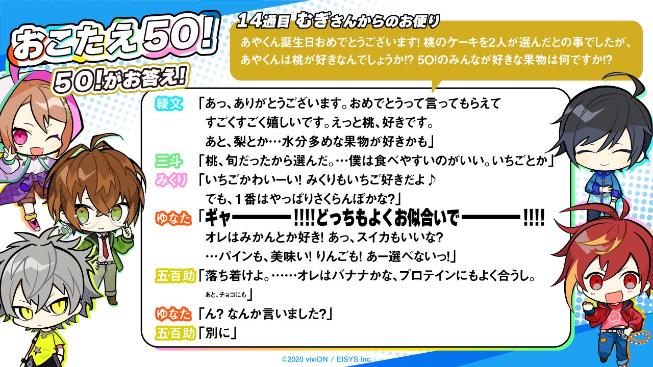 URAMITE!(ウラミテ)公式 on Twitter: "【 #おこたえ5O！ 】 皆さまからのお便りに5O！がお答えします！ 14通目はむぎさんからの 「皆の好きな果物は？」に 5O！がお ...