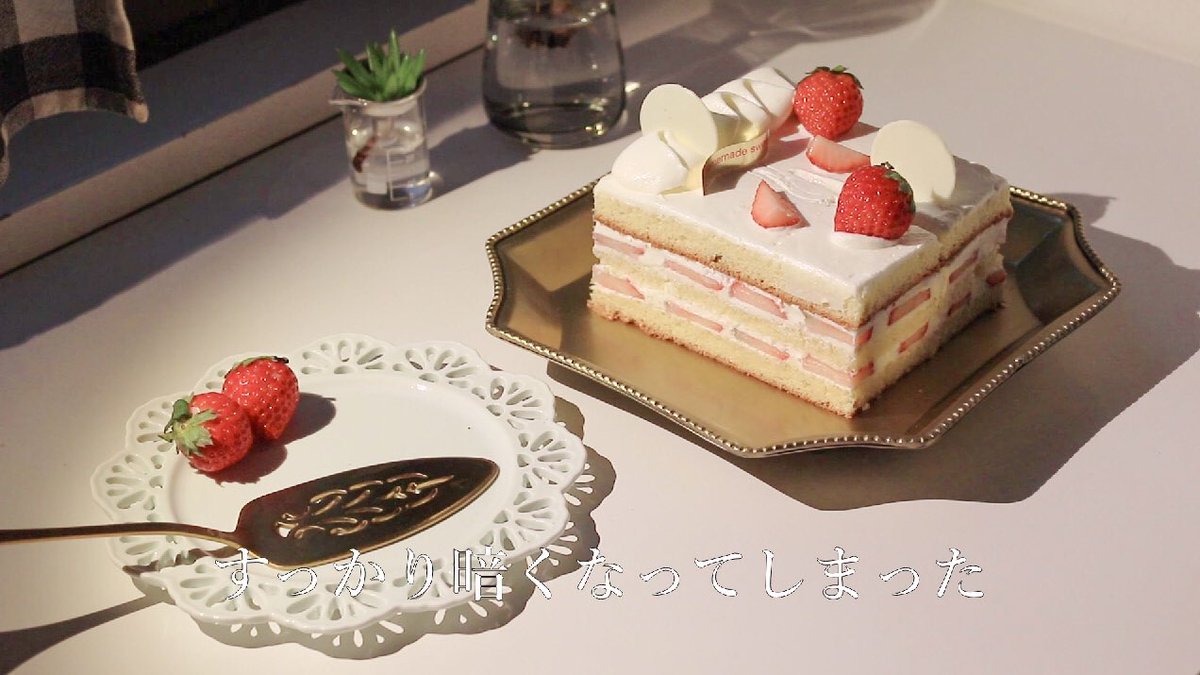 Soyon on Twitter: "ショートケーキの動画があがりました🍰 今回もゆるゆるな感じで進んでいきます。 あと、遅くなりましたがチャンネル登録2000人ありがとうございます！ 今後も ...
