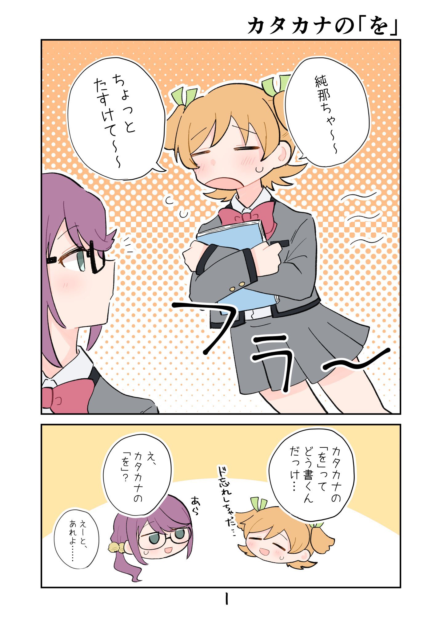かくに on Twitter: "カタカナの｢を｣が思い出せないじゅんななな 普段使わないもんね #shindanmaker #horakawaii https://t.co ...