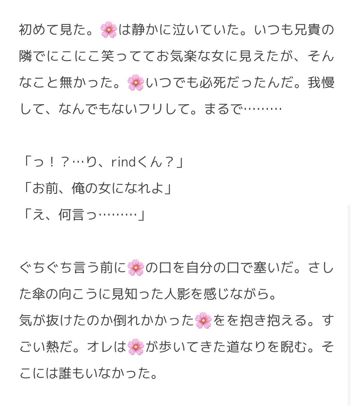 かさかさ on Twitter: "ranの元カノを拾うrind② rind視点 浮気描写あるのでマイナスタグつけます！ #tkrvプラス #tkrvマイナス https://t.co ...