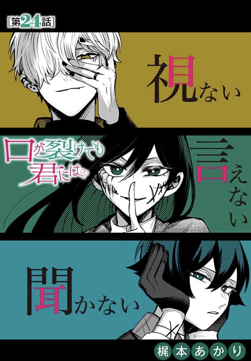 口が裂けても君には」24話更新です。 よろしくお願い致します Cf1dp0ibxc 」梶本あかりの漫画