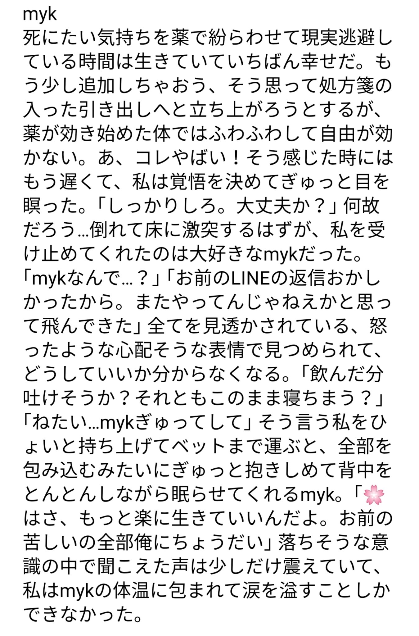 あまね on Twitter: "ODした彼女と myk / mty / cfy ⚠自傷行為、嘔吐表現含みます。 自衛お願い致します。 #tkrvプラス （ #tkrvマイナス ） https ...